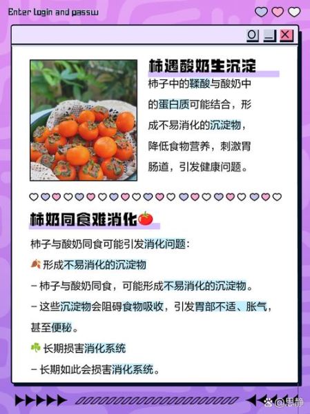 柿子和酸奶间隔多久可以吃_吃了柿子多久能喝酸奶-第1张图片-山城妙识