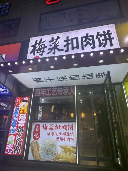 梅菜扣肉饼是哪里的_梅菜扣肉饼起源地-第1张图片-山城妙识 梅菜扣肉饼是哪里的_梅菜扣肉饼起源地-第1张图片-山城妙识