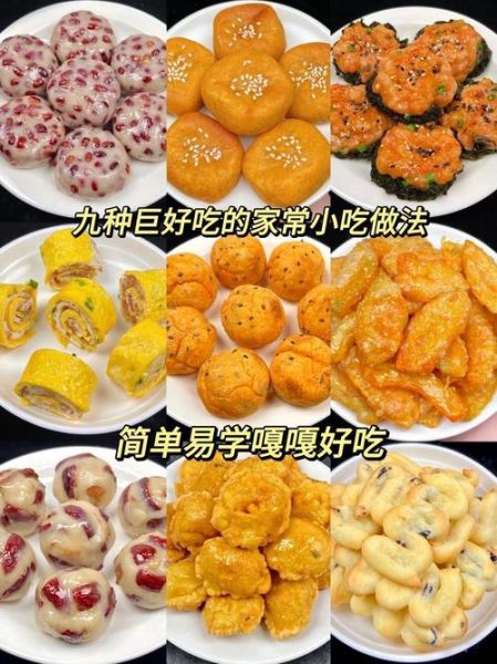 小吃做法大全窍门_新手如何快速掌握-第1张图片-山城妙识 小吃做法大全窍门_新手如何快速掌握-第1张图片-山城妙识