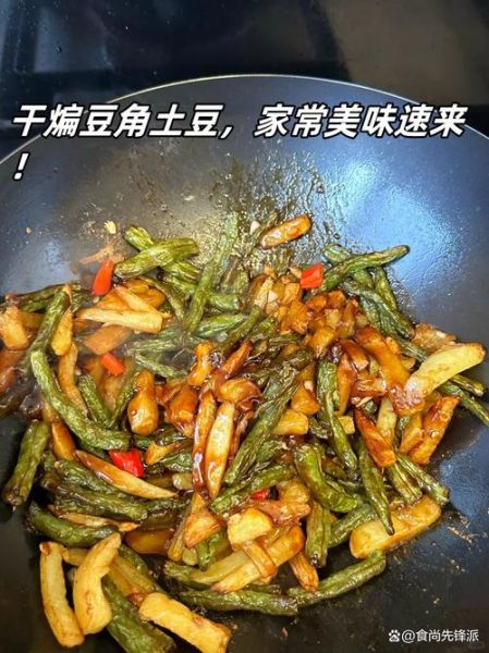 干煸豆角土豆条怎么做_家常干煸豆角土豆条做法-第1张图片-山城妙识