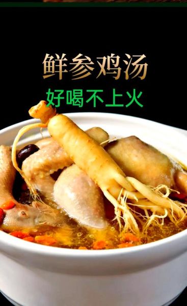 广东人参鸡汤的做法_人参鸡汤要炖多久-第1张图片-山城妙识