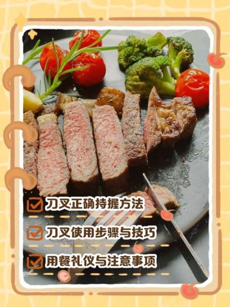 牛排刀叉怎么拿_牛排礼仪常识-第2张图片-山城妙识