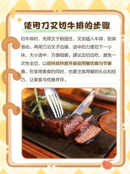 牛排刀叉怎么拿_牛排礼仪常识-第3张图片-山城妙识
