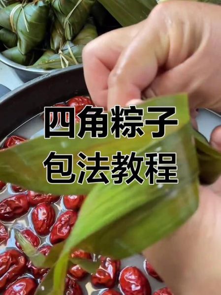 广东四角粽子怎么包_四角粽子包法视频教学-第2张图片-山城妙识