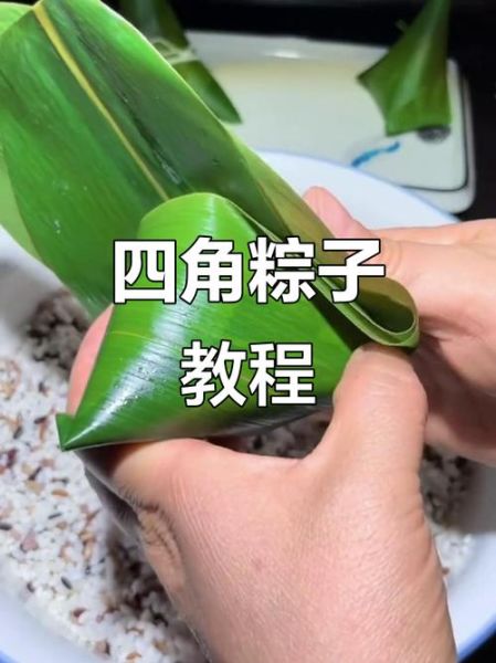 广东四角粽子怎么包_四角粽子包法视频教学-第3张图片-山城妙识