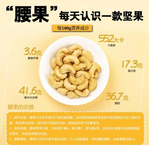 腰果的营养价值_每天吃多少合适-第3张图片-山城妙识