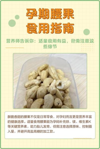 腰果的营养价值_每天吃多少合适-第2张图片-山城妙识