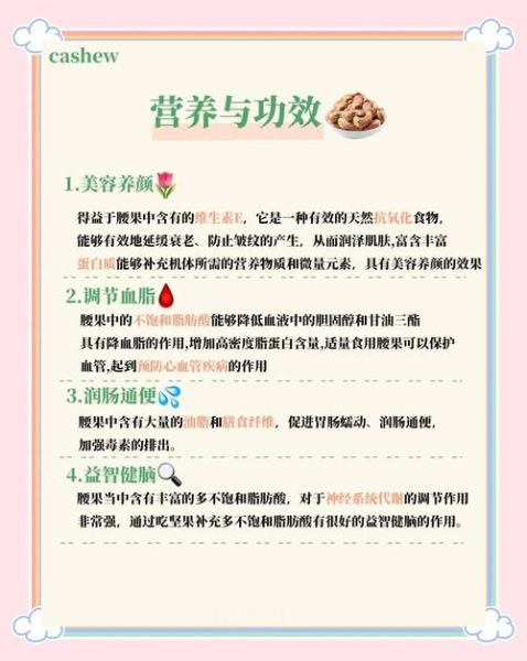 腰果的营养价值_每天吃多少合适-第1张图片-山城妙识