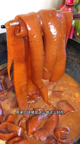 红烧猪皮怎么做_猪皮红烧要焯水吗-第1张图片-山城妙识