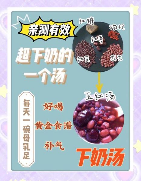 五红汤下奶真的有用吗_五红汤下奶辟谣-第1张图片-山城妙识 五红汤下奶真的有用吗_五红汤下奶辟谣-第1张图片-山城妙识