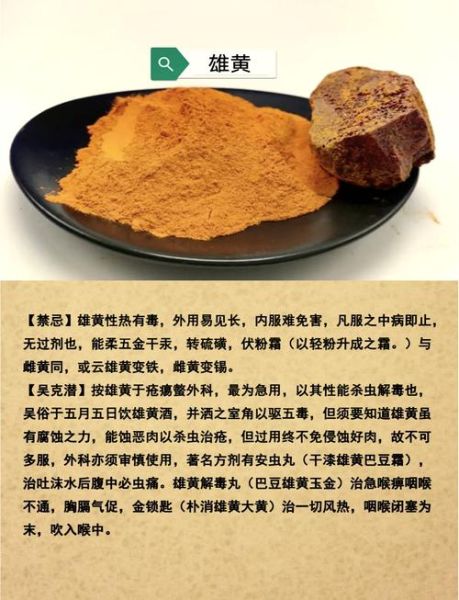 雄黄酒的功效与作用_雄黄酒能驱蛇吗-第1张图片-山城妙识