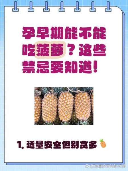 孕妇可以吃菠萝吗早期_孕早期吃菠萝安全吗-第2张图片-山城妙识