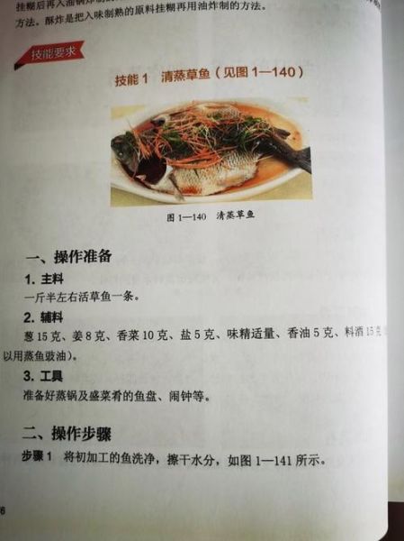 清蒸草鱼蒸多长时间_清蒸草鱼几分钟能熟-第2张图片-山城妙识