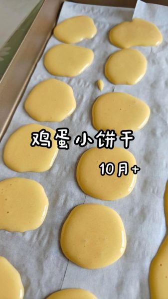 烤鸡蛋饼干怎么做_烤鸡蛋饼干的做法大全-第1张图片-山城妙识 烤鸡蛋饼干怎么做_烤鸡蛋饼干的做法大全-第1张图片-山城妙识
