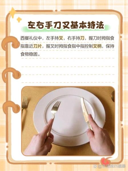 牛排刀叉的正确拿法左右手_西餐礼仪疑问全解-第3张图片-山城妙识