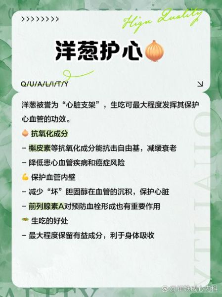 长期吃洋葱有什么好处_洋葱能天天吃吗-第2张图片-山城妙识 长期吃洋葱有什么好处_洋葱能天天吃吗-第2张图片-山城妙识