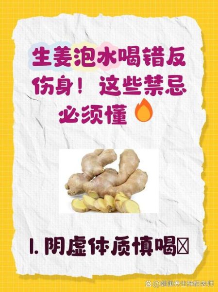 早上空腹喝姜泡水半年了_身体到底发生了什么变化-第2张图片-山城妙识