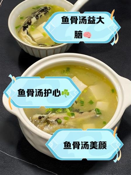 骨鱼汤怎么做_骨鱼汤的功效与禁忌-第3张图片-山城妙识