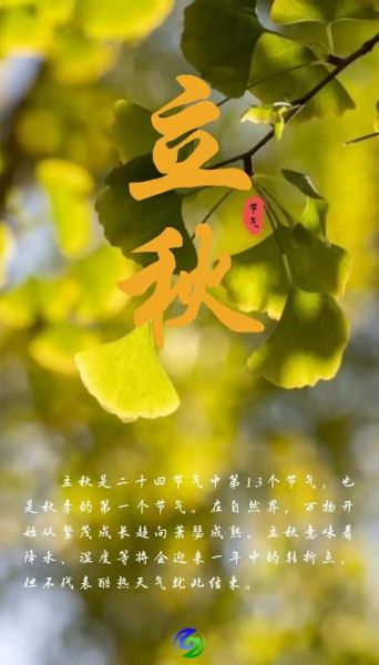 立秋当天有什么禁忌_立秋当天不能做什么-第1张图片-山城妙识