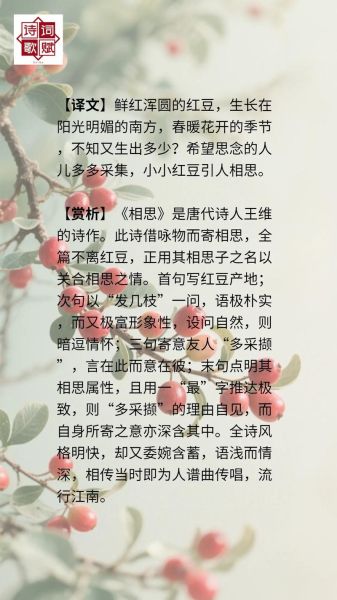 红豆生南国全诗表达了什么情感_王维诗中的红豆意象解析-第3张图片-山城妙识 红豆生南国全诗表达了什么情感_王维诗中的红豆意象解析-第3张图片-山城妙识