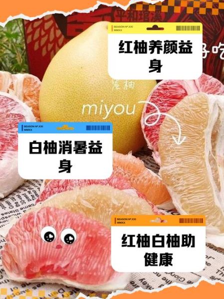 红柚和白柚哪个好_功效区别与挑选技巧-第1张图片-山城妙识