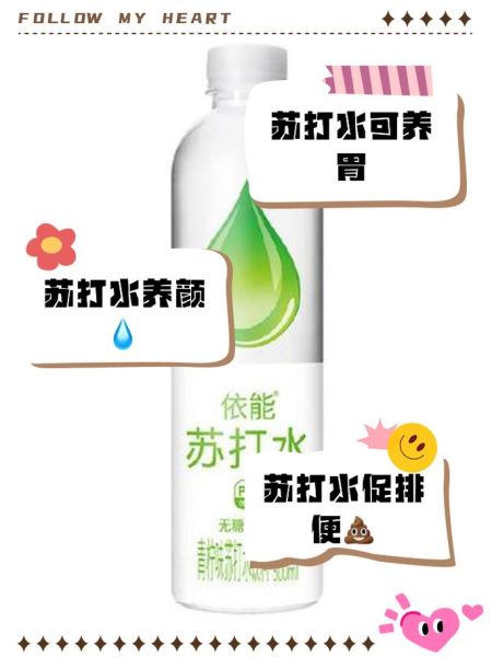 常喝苏打水的好处和坏处_长期喝苏打水对身体好吗-第3张图片-山城妙识 常喝苏打水的好处和坏处_长期喝苏打水对身体好吗-第3张图片-山城妙识