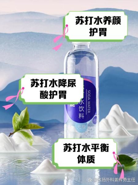 常喝苏打水的好处和坏处_长期喝苏打水对身体好吗-第2张图片-山城妙识 常喝苏打水的好处和坏处_长期喝苏打水对身体好吗-第2张图片-山城妙识