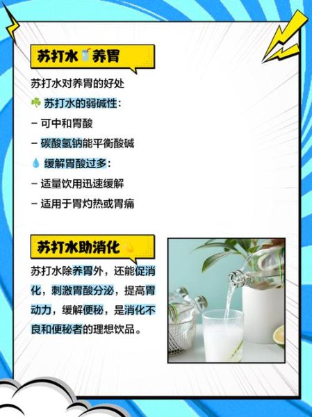 常喝苏打水的好处和坏处_长期喝苏打水对身体好吗-第1张图片-山城妙识 常喝苏打水的好处和坏处_长期喝苏打水对身体好吗-第1张图片-山城妙识