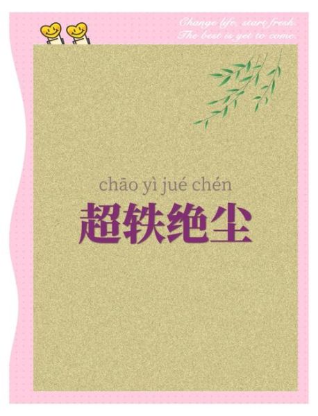 轶怎么读_轶是什么意思-第3张图片-山城妙识 轶怎么读_轶是什么意思-第3张图片-山城妙识