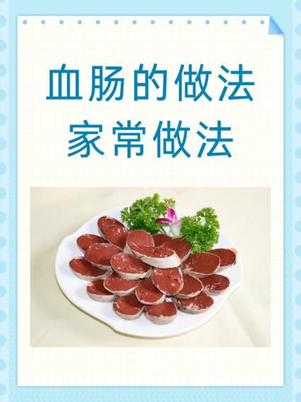 血肠怎么吃_血肠的家常做法-第1张图片-山城妙识 血肠怎么吃_血肠的家常做法-第1张图片-山城妙识