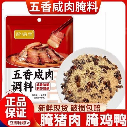 家庭腌制咸肉最简单做法_咸肉腌制多久能吃-第2张图片-山城妙识