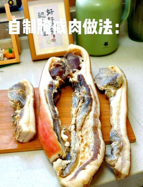 家庭腌制咸肉最简单做法_咸肉腌制多久能吃-第1张图片-山城妙识