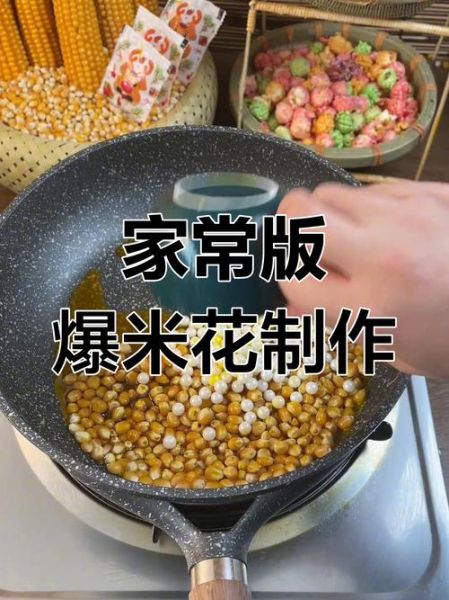 爆米花怎么做_家用锅爆米花做法-第3张图片-山城妙识 爆米花怎么做_家用锅爆米花做法-第3张图片-山城妙识