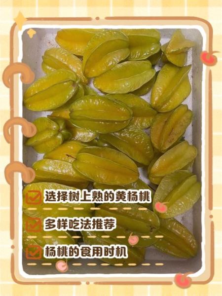 杨桃怎么吃好吃又简单_杨桃的正确吃法-第1张图片-山城妙识 杨桃怎么吃好吃又简单_杨桃的正确吃法-第1张图片-山城妙识