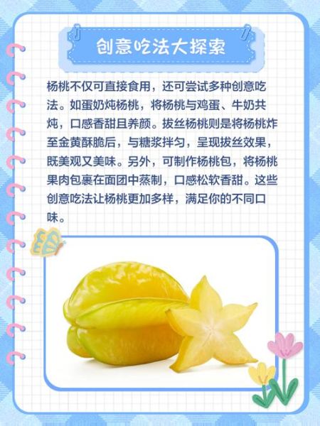 杨桃怎么吃好吃又简单_杨桃的正确吃法-第3张图片-山城妙识 杨桃怎么吃好吃又简单_杨桃的正确吃法-第3张图片-山城妙识