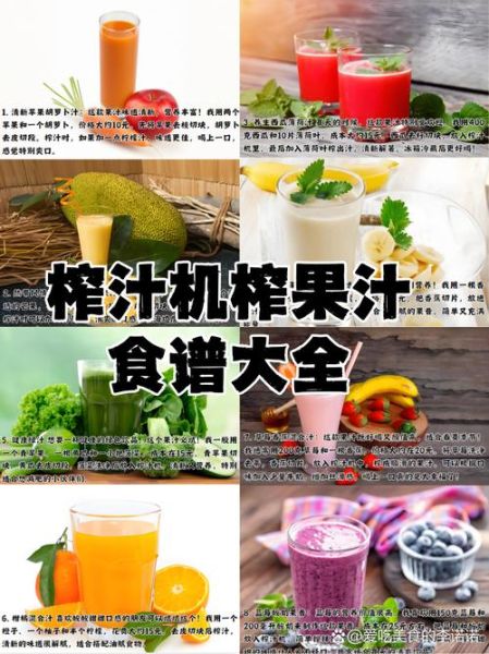 榨汁机水果汁100种做法_哪些搭配最营养-第2张图片-山城妙识 榨汁机水果汁100种做法_哪些搭配最营养-第2张图片-山城妙识