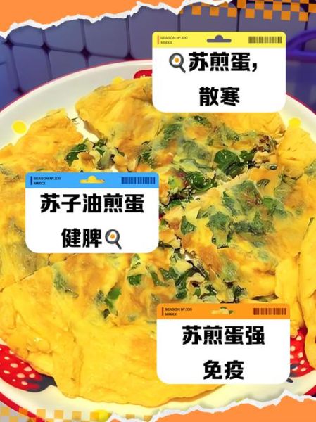 苏子叶炒鸡蛋怎么做_苏子叶炒鸡蛋的营养价值-第3张图片-山城妙识