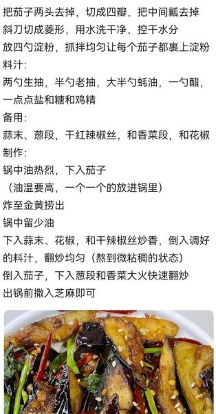 茄子怎么切_茄子切法技巧-第3张图片-山城妙识