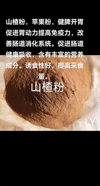 山楂粉的功效与作用_山楂粉的正确吃法-第1张图片-山城妙识