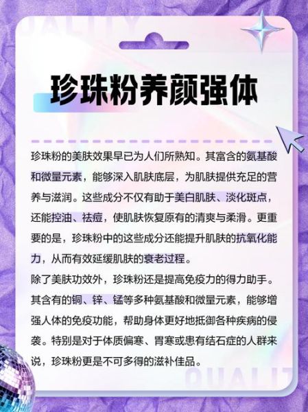 内服珍珠粉的功效与禁忌_珍珠粉能长期吃吗-第2张图片-山城妙识 内服珍珠粉的功效与禁忌_珍珠粉能长期吃吗-第2张图片-山城妙识