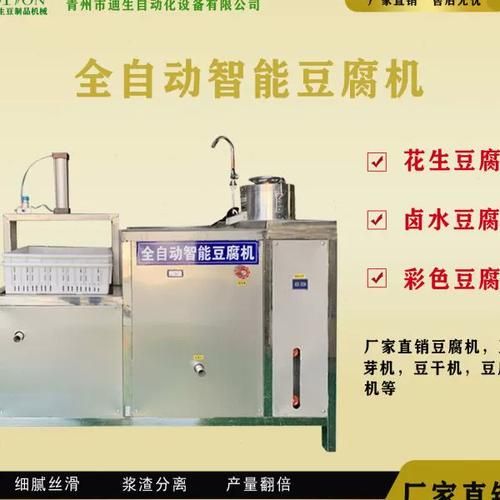 花生豆腐机多少钱一台_家用小型花生豆腐机价格-第1张图片-山城妙识 花生豆腐机多少钱一台_家用小型花生豆腐机价格-第1张图片-山城妙识
