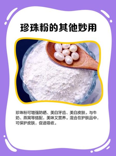 内服珍珠粉的功效与禁忌_珍珠粉能长期吃吗-第1张图片-山城妙识 内服珍珠粉的功效与禁忌_珍珠粉能长期吃吗-第1张图片-山城妙识