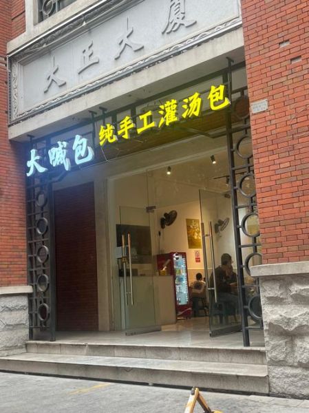 灌汤包加盟哪家好_加盟费用多少钱-第1张图片-山城妙识