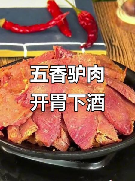 五香酱驴肉怎么做_正宗做法步骤-第2张图片-山城妙识 五香酱驴肉怎么做_正宗做法步骤-第2张图片-山城妙识