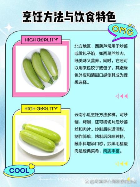 西葫芦和茭瓜的区别_哪个更好吃-第2张图片-山城妙识 西葫芦和茭瓜的区别_哪个更好吃-第2张图片-山城妙识