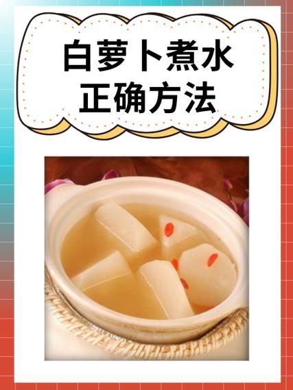白萝卜水怎么煮治咳嗽_白萝卜水止咳做法-第3张图片-山城妙识