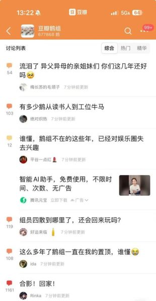 豆瓣鹅组怎么进_豆瓣鹅组申请入口在哪-第2张图片-山城妙识