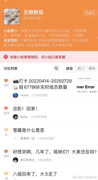 豆瓣鹅组怎么进_豆瓣鹅组申请入口在哪-第1张图片-山城妙识