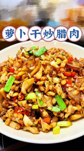 萝卜干炒腊肉怎么做_萝卜干炒腊肉的家常做法-第3张图片-山城妙识