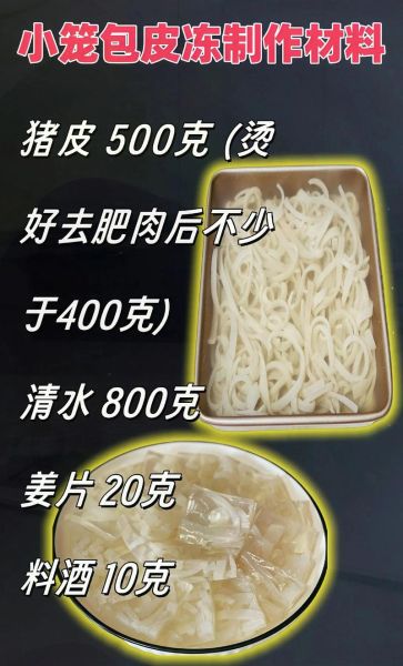 家常皮冻怎么做_皮冻凝固不了怎么办-第2张图片-山城妙识